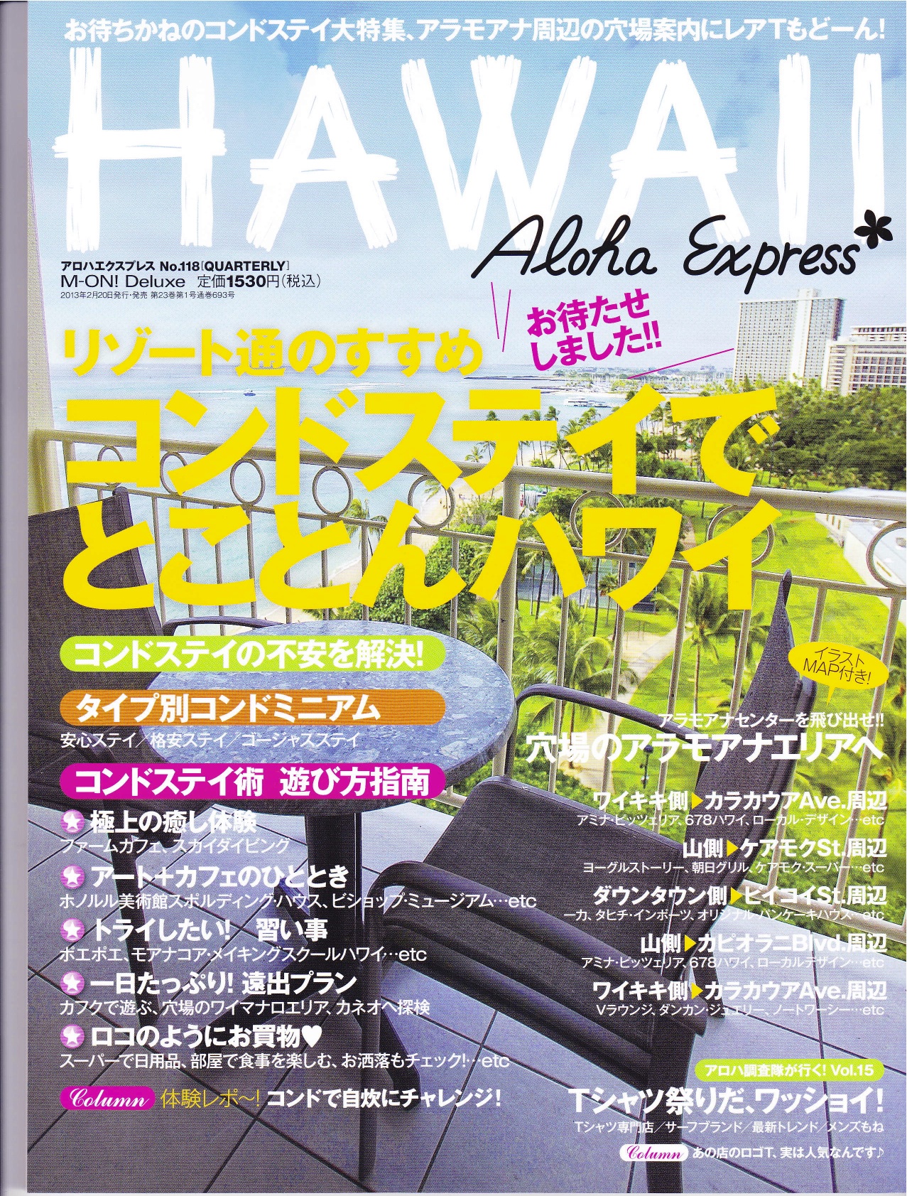 アロハエクスプレスNO18